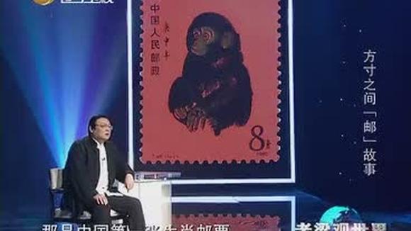 老梁带你了解第一枚生肖邮票猴票现如今的价格涨幅翻倍