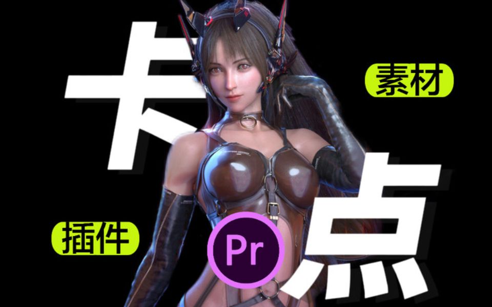 【PR卡点】剪辑必备神器,自动卡点,保姆级安装、教学视频,再也不用...