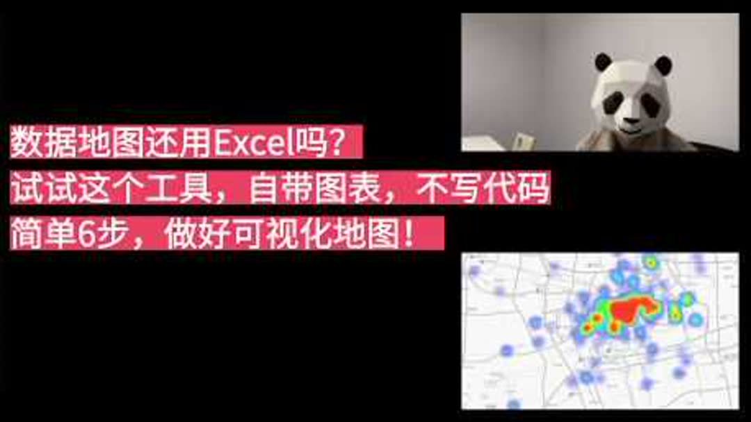 简单的数据可视化地图制作,6步就能教会你