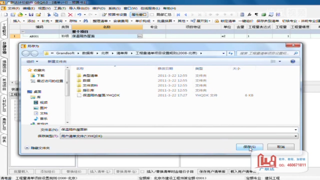 广联达安装算量用户清单存档与调用