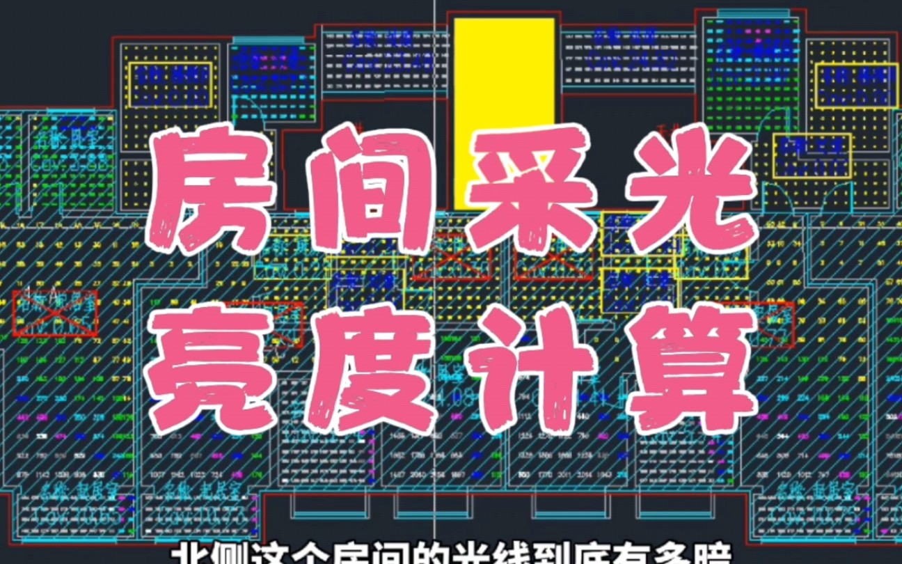 连廊户型的房间,到底有多暗,很多人想象不出来!专业计算告诉你