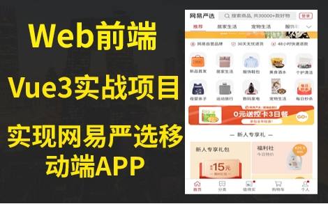 [vue移动端项目] 严选商城项目 使用vue做的移动端商城小项目