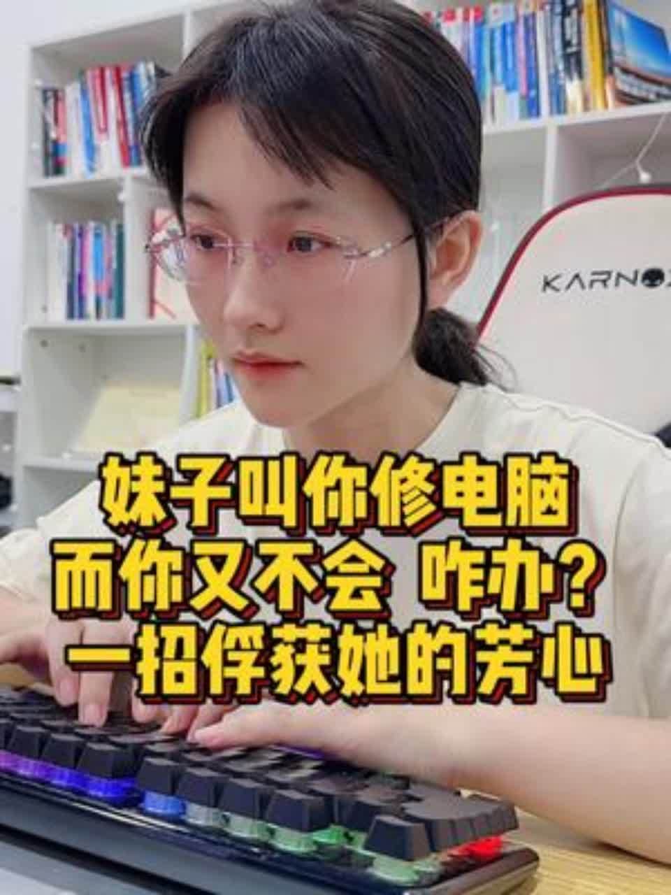 ...修电脑而你又不会怎么办?教你两行代码,把操作秀起来!#电脑小技巧 #...