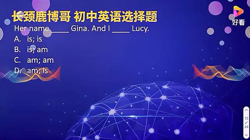 初中英语选择题,be动词的选择超简单,小学生都能做对