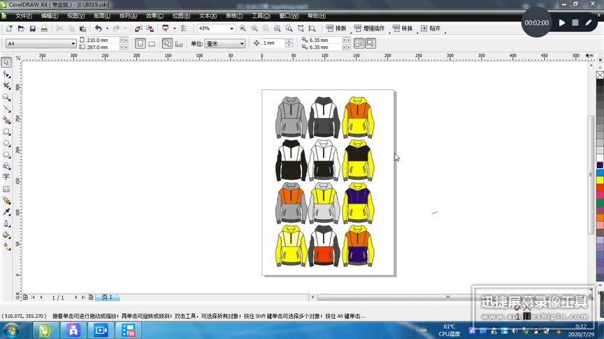 第31课服装平面设计贝塞尔工具使用方法