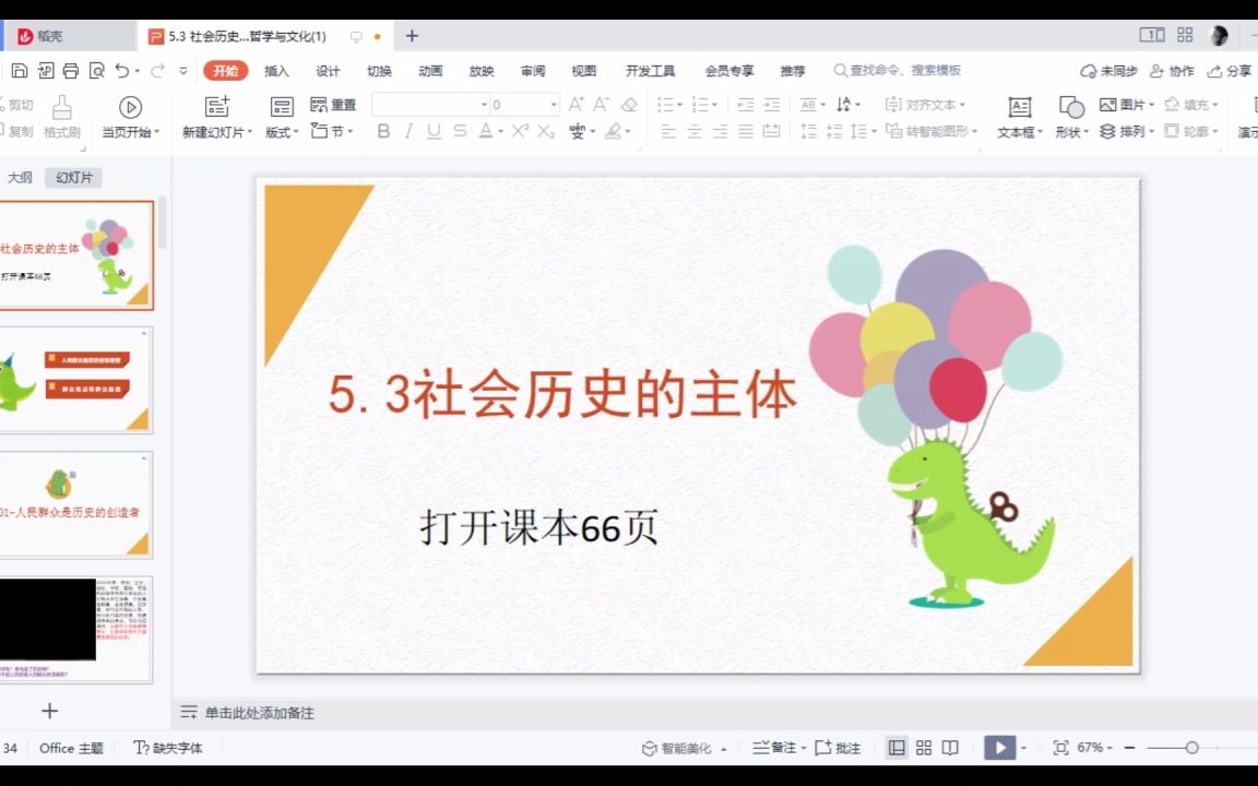 5.3社会历史的主体