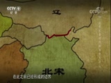...生活》第一集:平等条约澶渊之盟 长达百年和平让宋朝发展经济不差钱