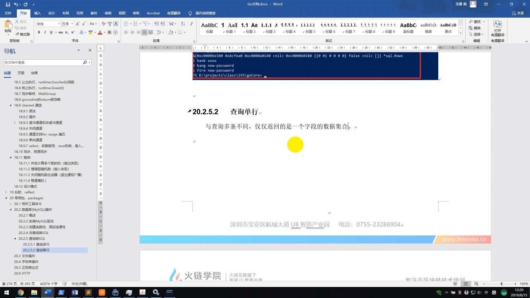 Go功能包-07-mysql操作-查询单条