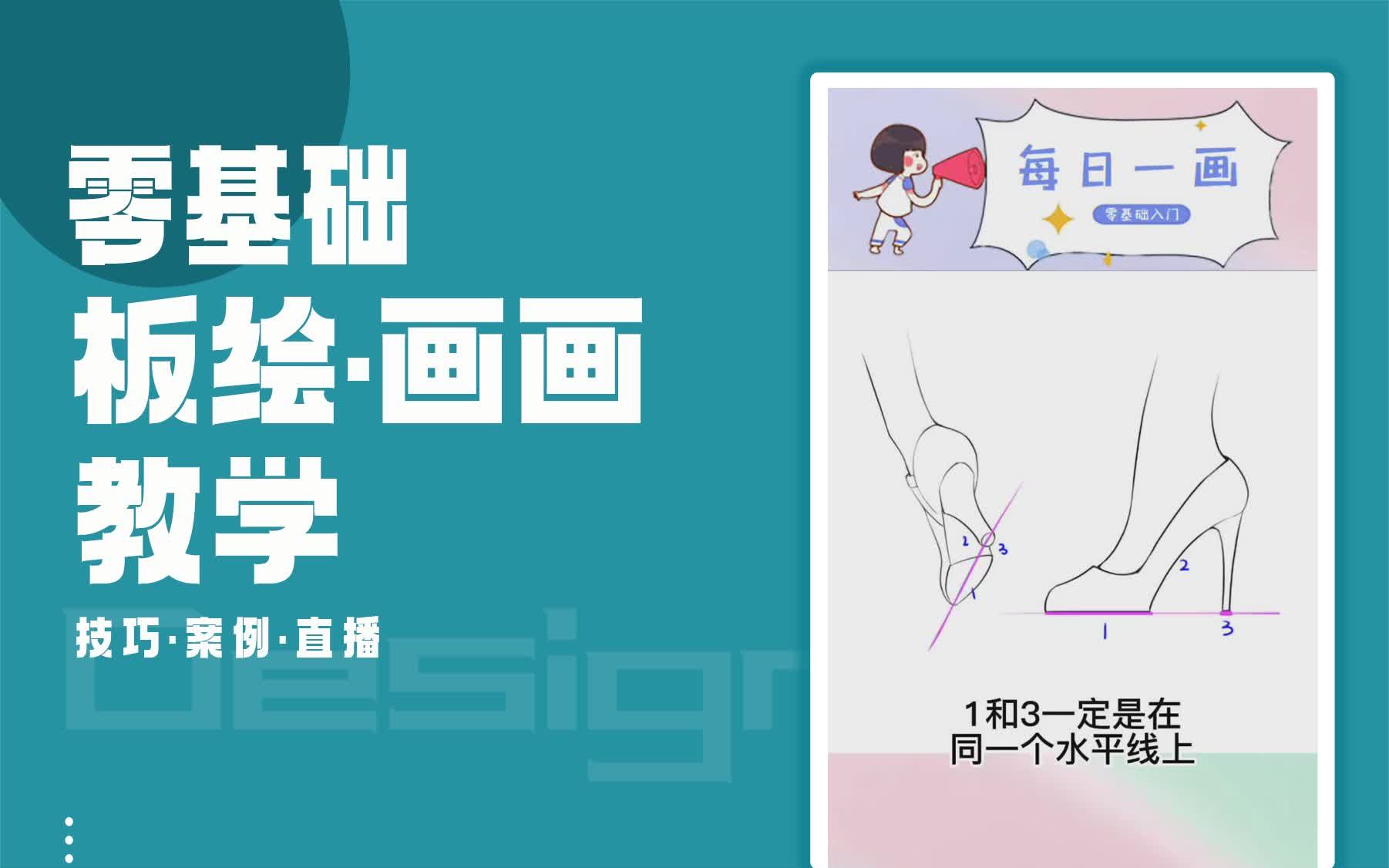 【插画小白培训】如何绘制高跟鞋细节 ai插画需不需要手绘板