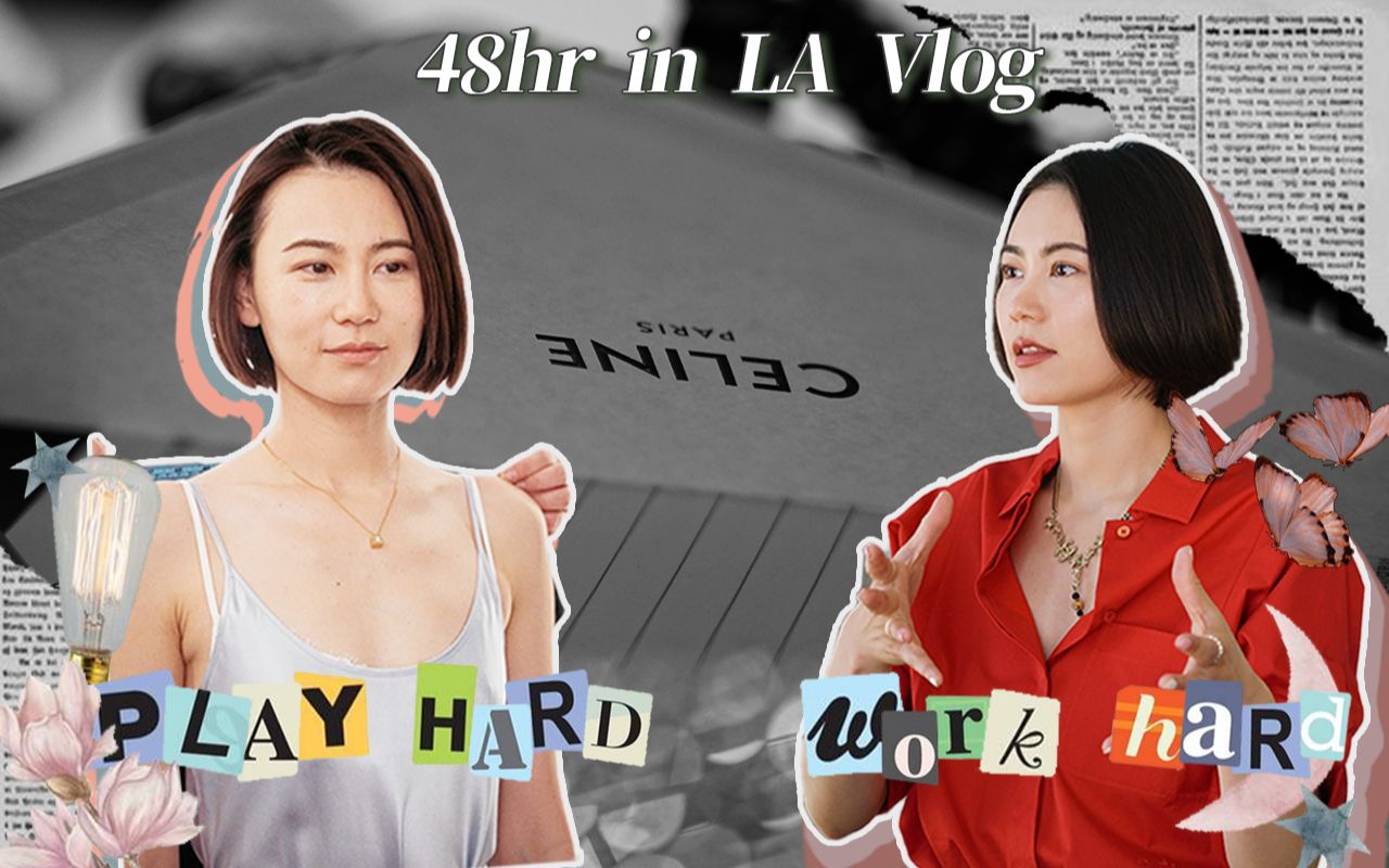 【Vlog】揭秘互联网公司时尚总监出差行程能有多紧凑 | aka 跟我做48...