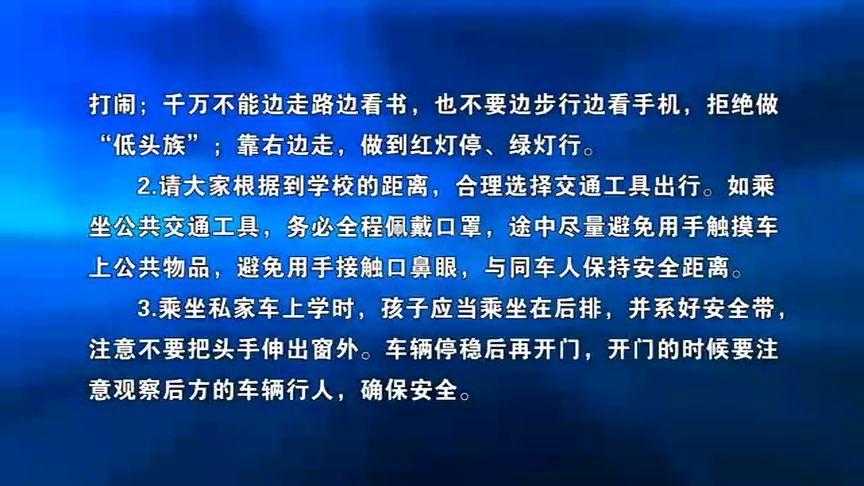 平安石楼:致学生与家长的一封信