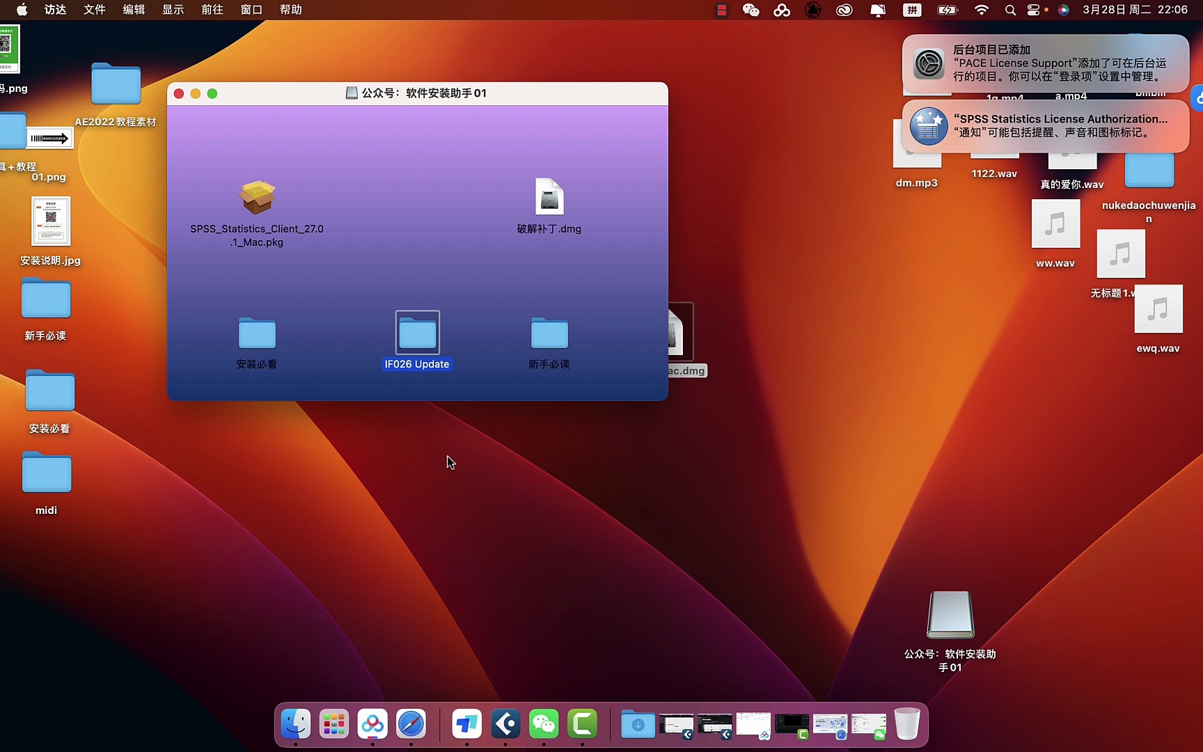 spss27Mac软件安装教程