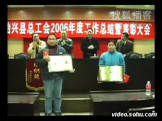 20070122县总工会召开06年全县工会工作总结表彰会