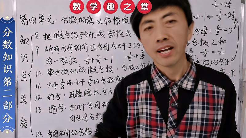 五年级数学下册 第四单元 分数的意义和性质 分数第二部分识知点