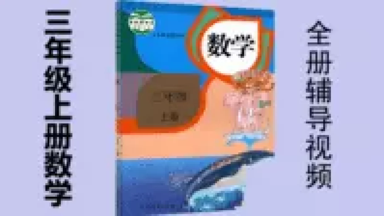 1四年级上册数学第一单元大数的认识(一)亿以内数的认识.m4v