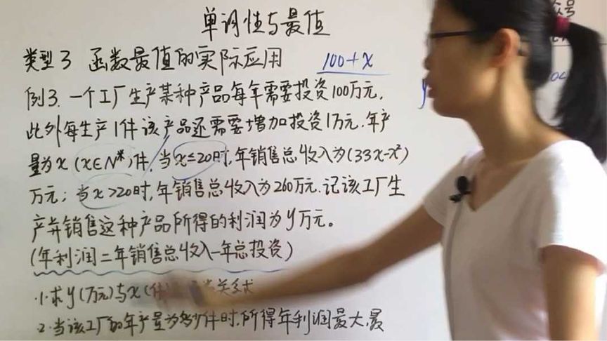 高一数学第一册:19函数最值的实际应用,求利润的最大值