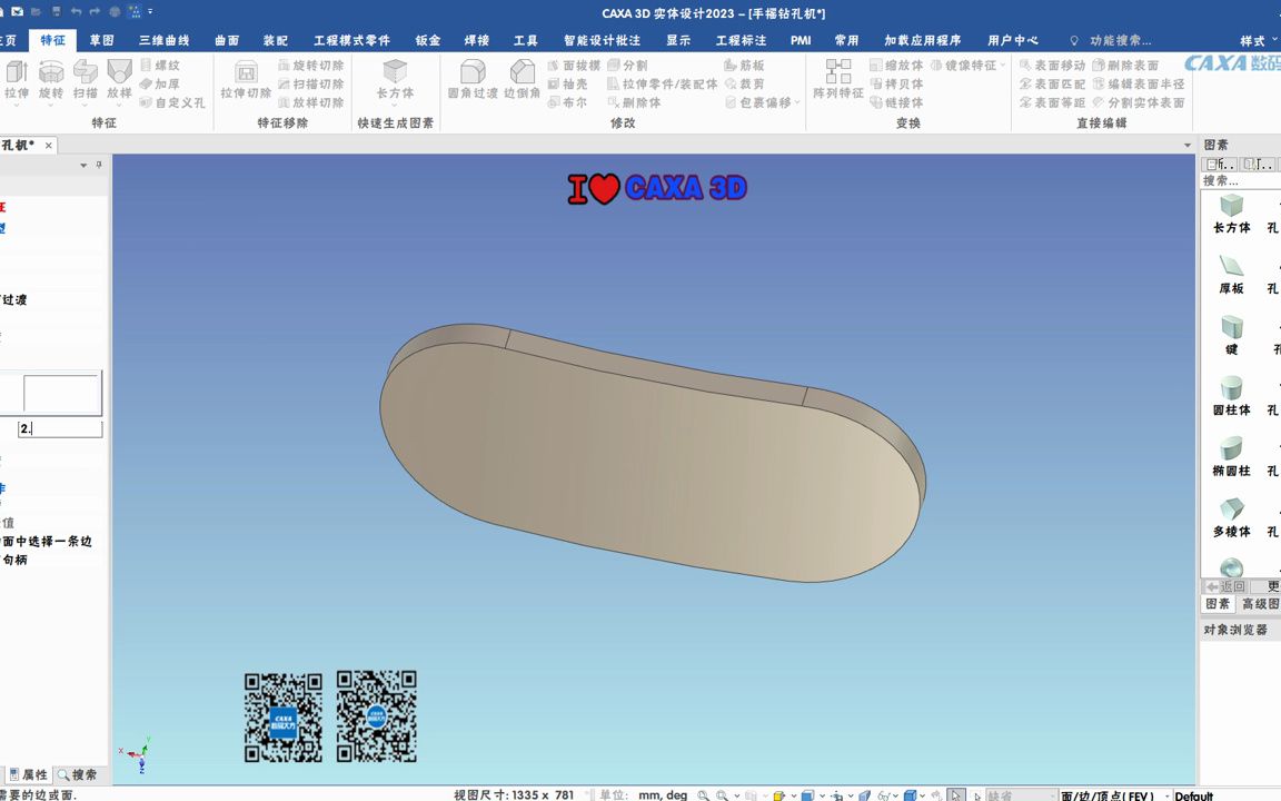 CAXA 3D 实体设计手摇钻孔机-顶杆及支撑座