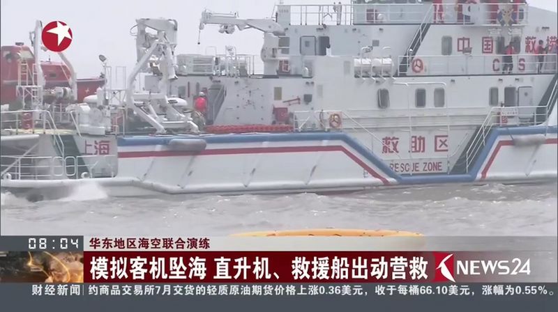 华东地区海空联合演练:模拟客机坠海 直升机、救援船出动营救