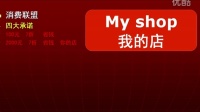 网红微商培训会宣传片震撼来袭 (6)