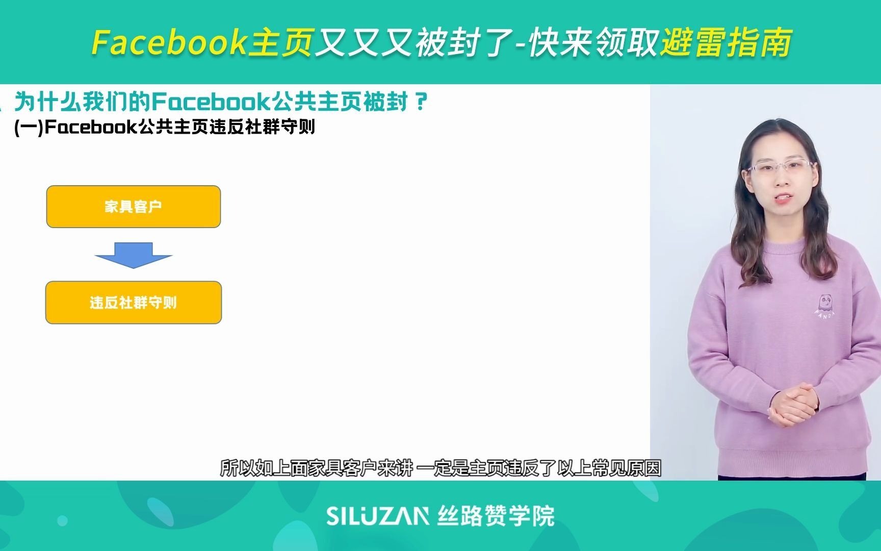 Facebook主页又又又被封了 快来领取避雷指南