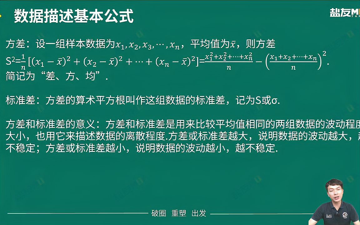 12.1数据描述基本公式