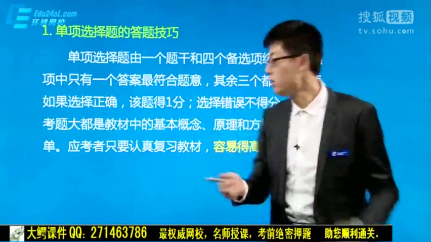 最新全套一级建造师《建设工程施工管理》全套视频课件真题