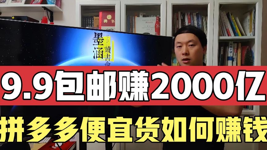 为什么拼多多商品那么便宜 商家还能赚钱?平台还能市值两千亿?