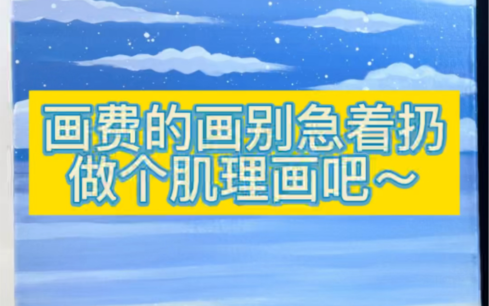 一看就会的风景肌理画～教程来啦(原创)