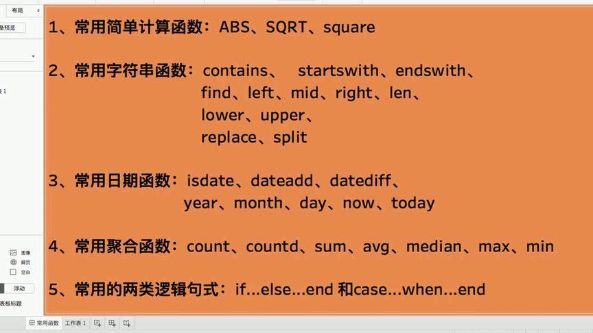 Tableau数据分析:第05讲,tableau基础函数用法及逻辑句式(
