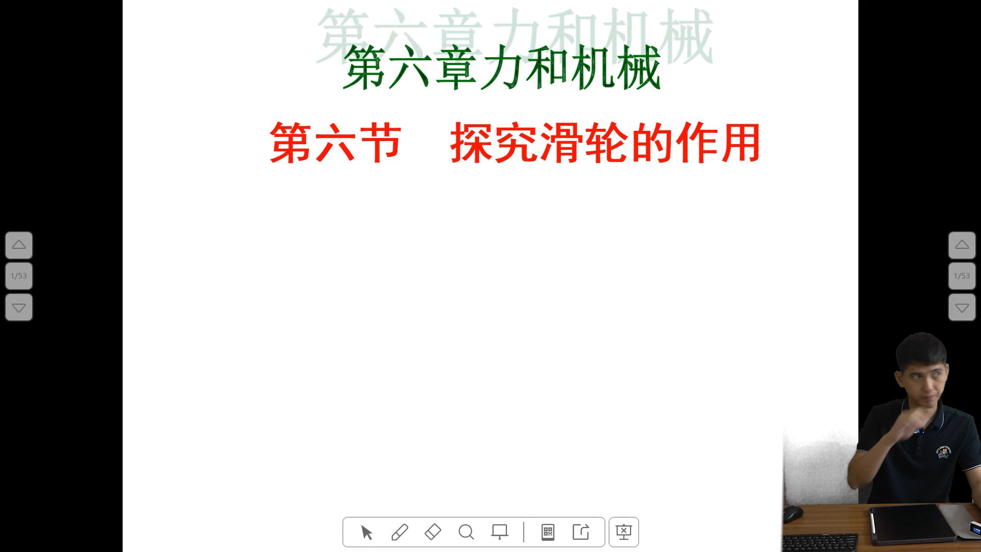 八年级下册《6.6探究滑轮的作用》
