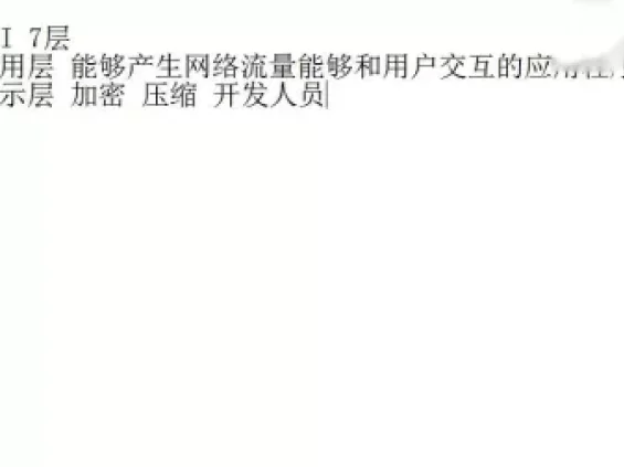 009第1章 计算机网络概述--OSI参考模型