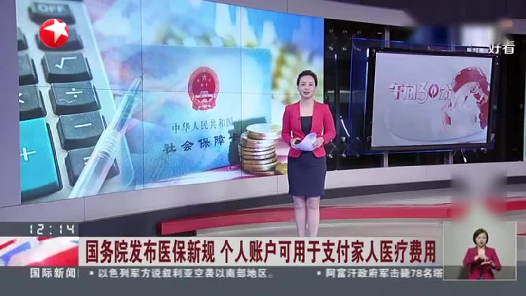 国务院发布医保新规个人账户可用于支付家人医疗费用