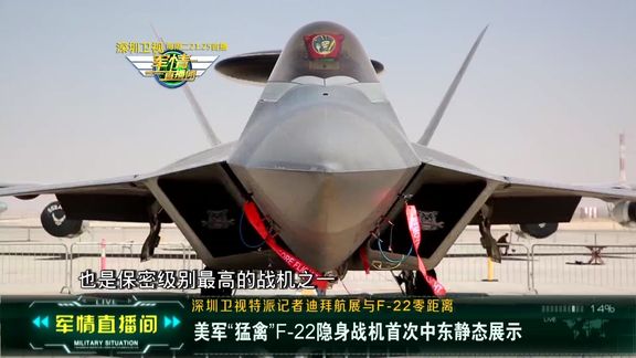 美军“猛禽”F-22隐身战机首次中东静态展示