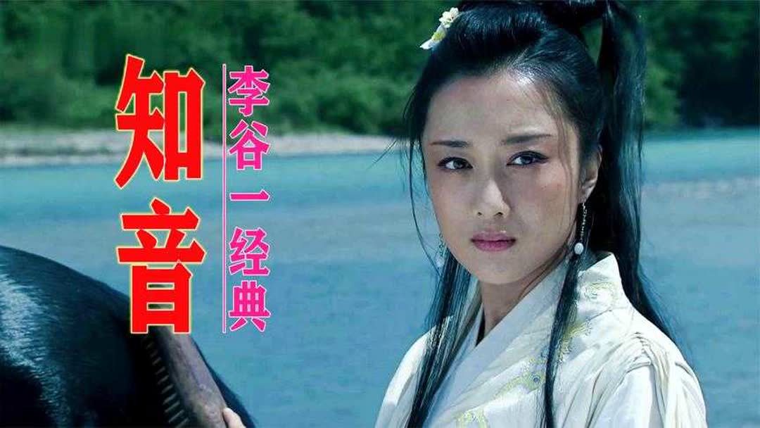 李谷一演唱《知音》深情婉转,柔美动人,当年一唱就成经典!
