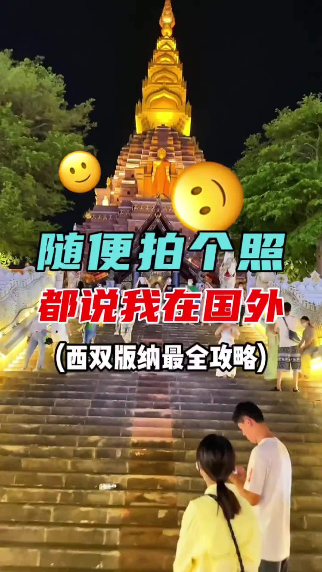 西双版纳最全攻略来咯 最后有所有景点价格汇总
