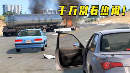 车祸模拟器:大罐车发生车祸,市民喜欢看热闹,没想到会二次爆炸