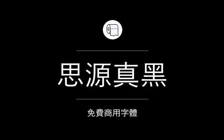 200款可商用的字体合集,都在这里了,整理好了免费不侵权