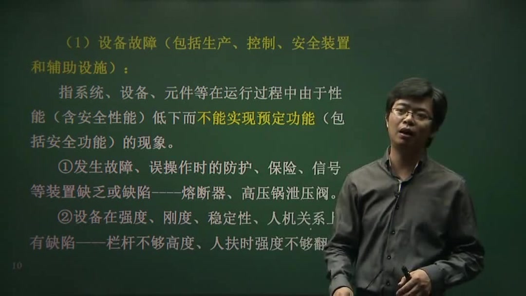来学网来学教育安全工程师案例分析考点全解班02
