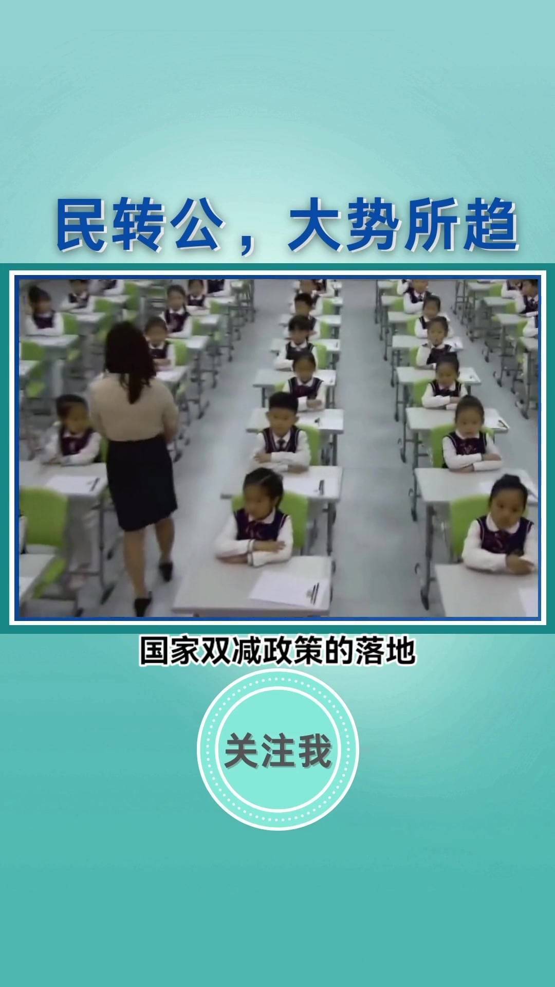 国家双减政策的落地
