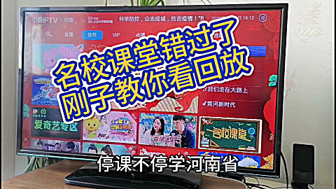 河南名校课堂直播课不能看直播怎么办?教大家如何去看回放,效果也不错