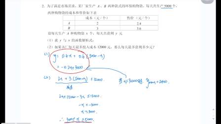 一次函数与面积综合A.mp4