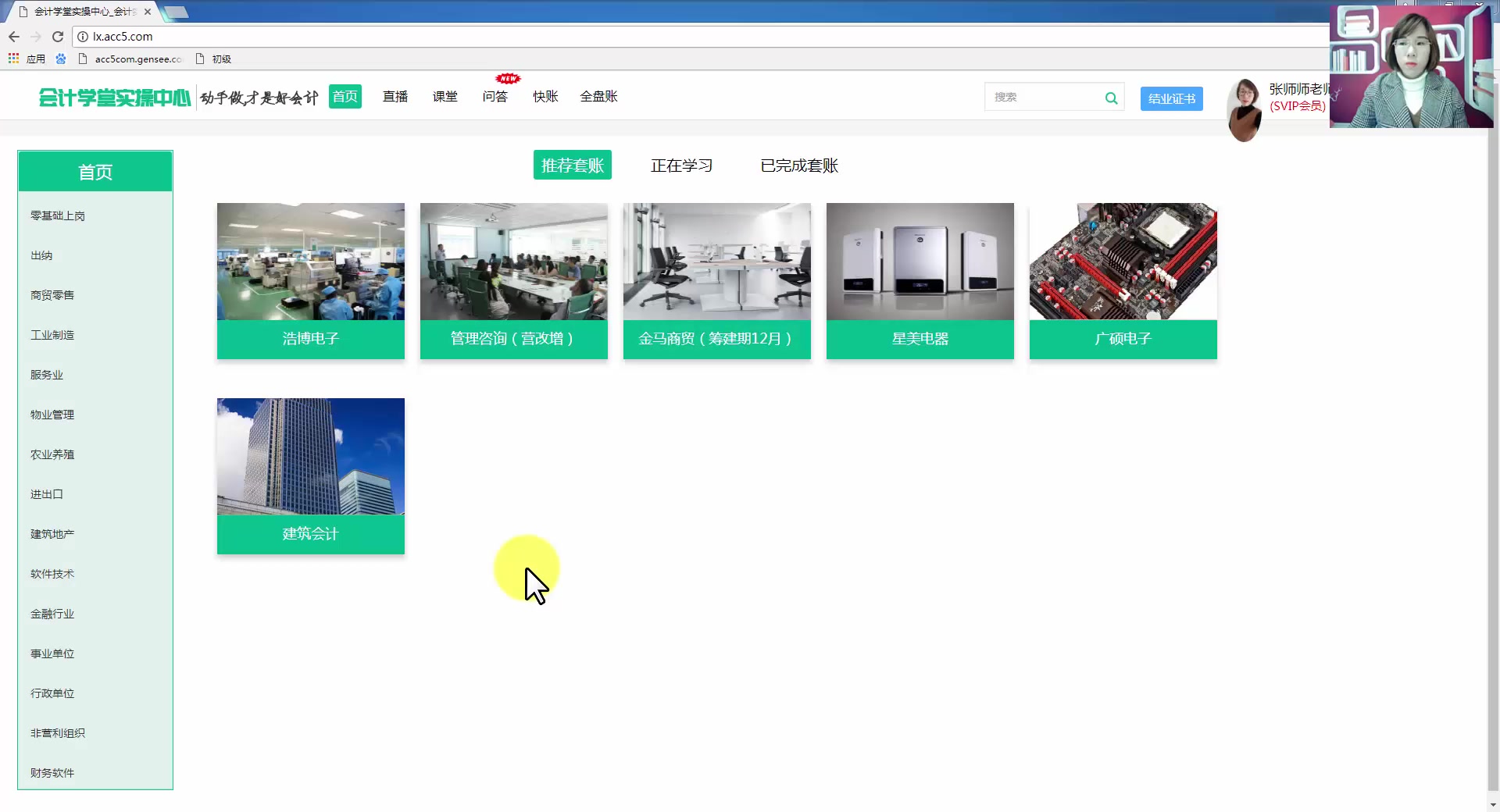 工业会计实际做账光盘_工业会计做账课程_工业会计最新科目表