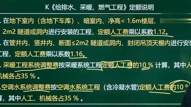 霍海娥讲解-2022二造-安装考点-给排水、采暖、燃气工程定额说明
