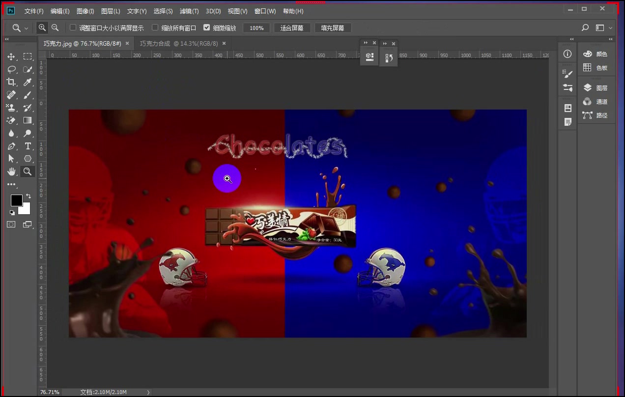 平面设计PS基础教程图片合成