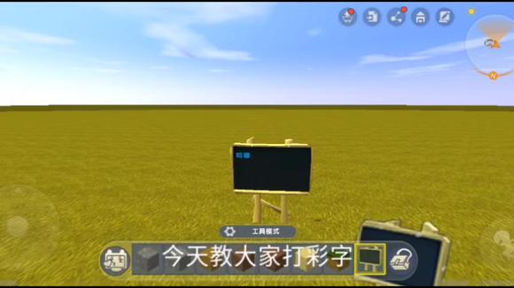 迷你世界打彩字。