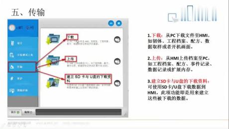 2威纶通UtilityManager功能简介教程明扬工控课堂