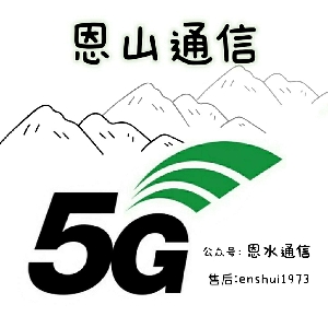 恩山流量卡 
