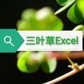 三叶草的韭菜日志 
