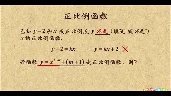 八年级数学下册重难点 8下4正比例函数的概念