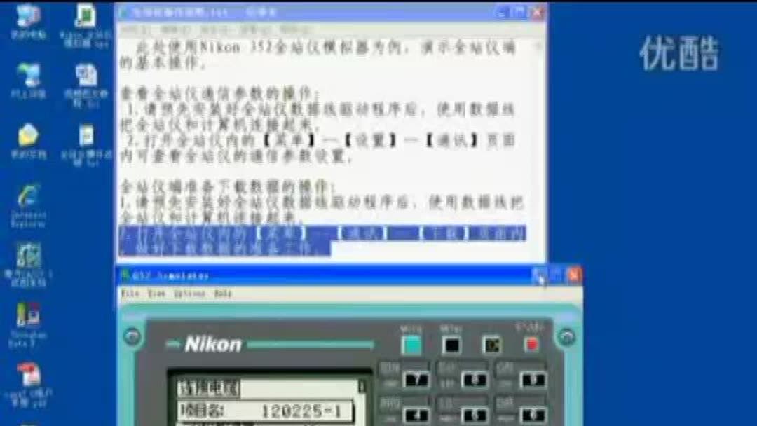 全站仪教程 3天学会全站仪 全站仪使用方法